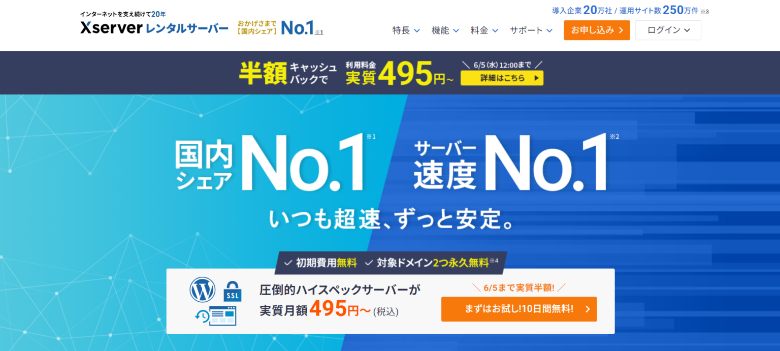 【国内成長率No.1】ドメインもレンタルサーバーもまとめて取得するならXserver | Kagesapo